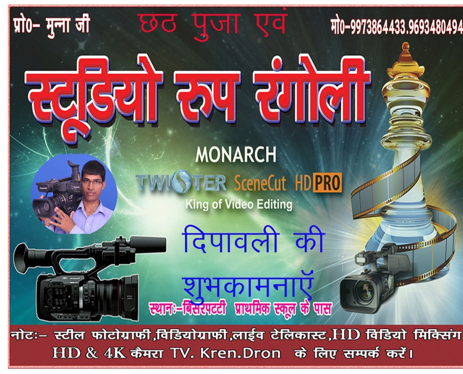 Studio Roop Rangoli in Rupauli,Muzaffarpur - Best near me in ...