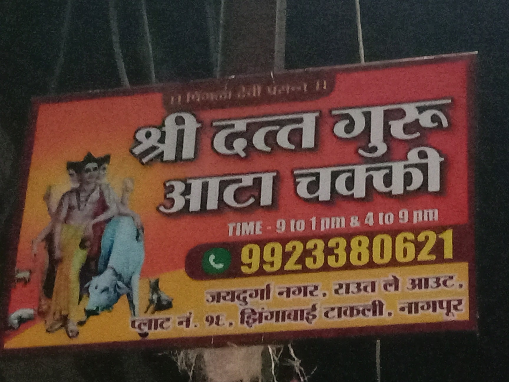 Shri Datta Guru Atta Chakki in Bohra Colony,Nagpur - Best Flour Mills ...