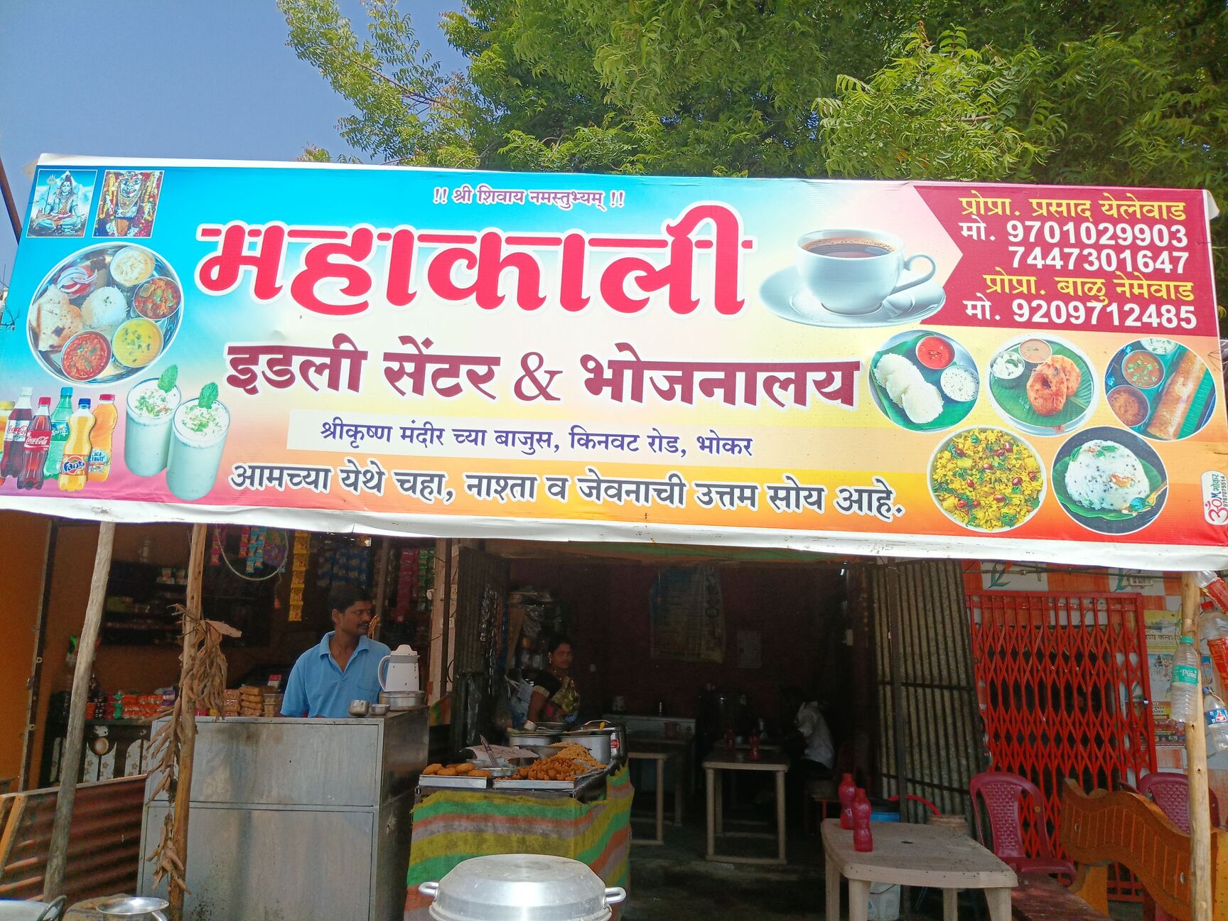 Mahakali Idli Centre in Bhokar,Nanded - Dosa Outlets near me in Nanded ...