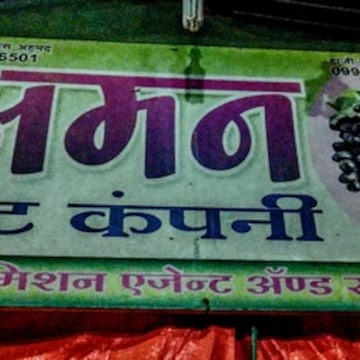 Top Commission Agents For Fruit near Birla Super Speciality Hospital ...