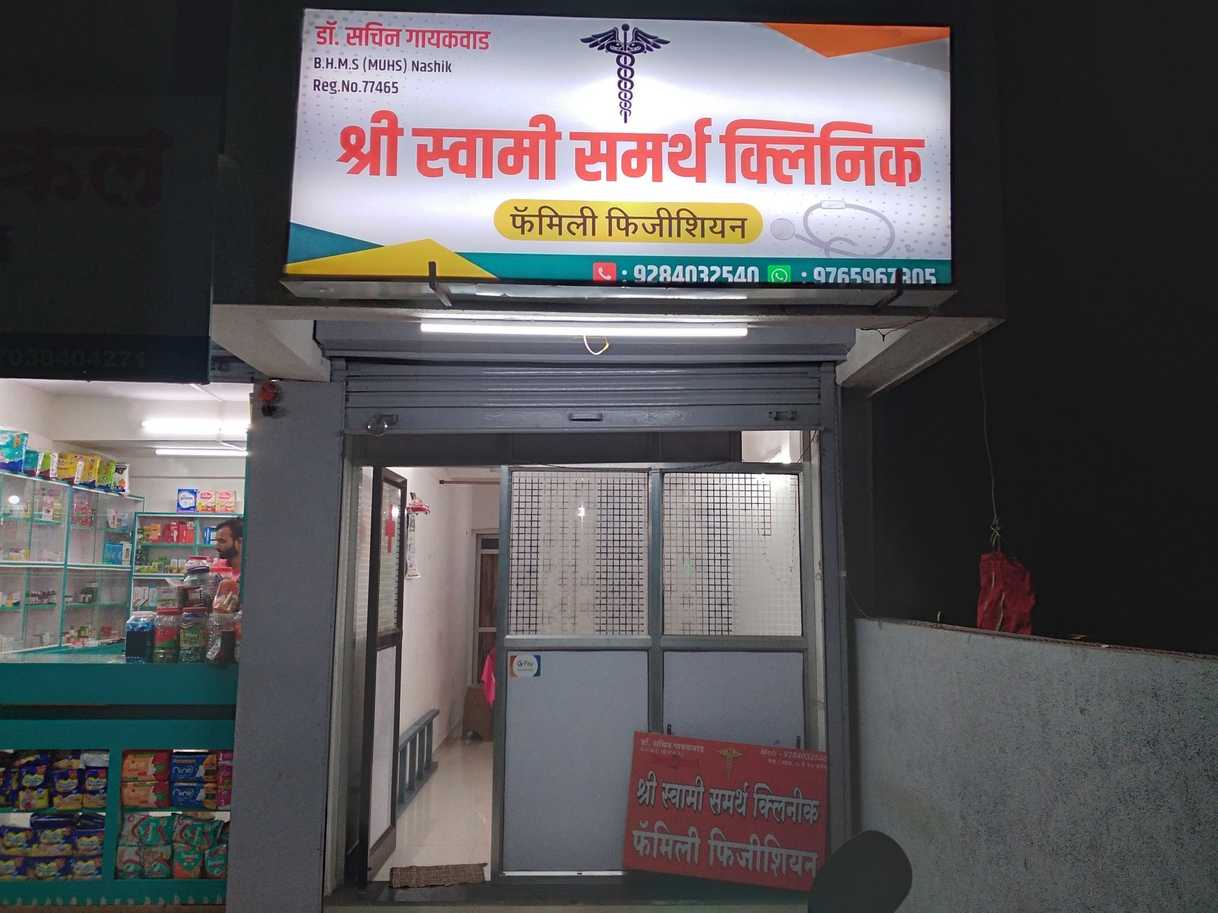 Shree Swami Samarth Clinic in Buddha Vihar,Nashik - Best Clinics near ...
