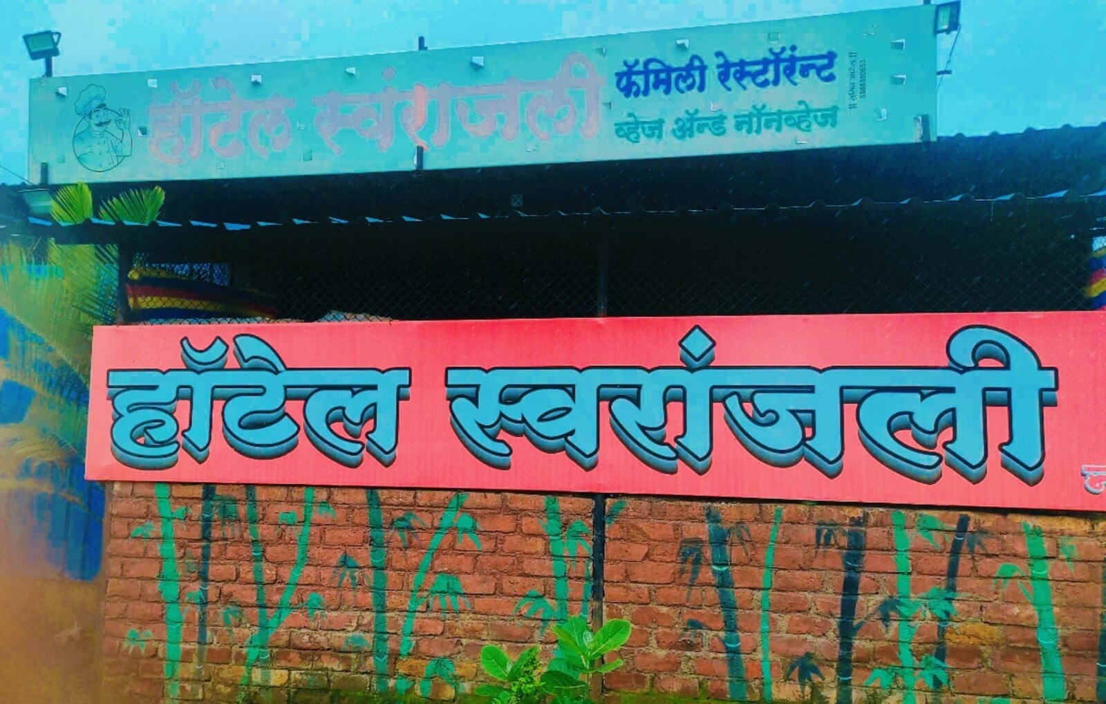 Hotel Swaranjali Family Restaurant in Pathardi Phata,Nashik - Best ...