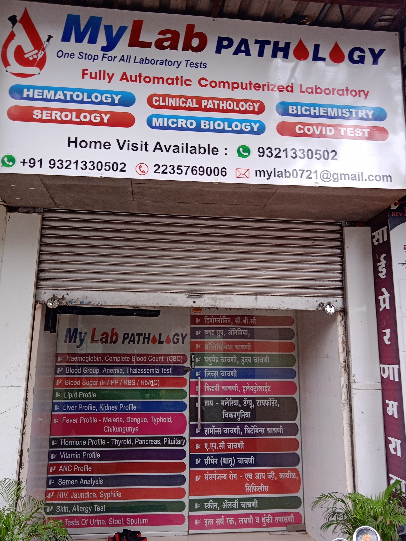 Mylab Pathology in Kopar Khairane,Mumbai - Best Pathology Labs in ...