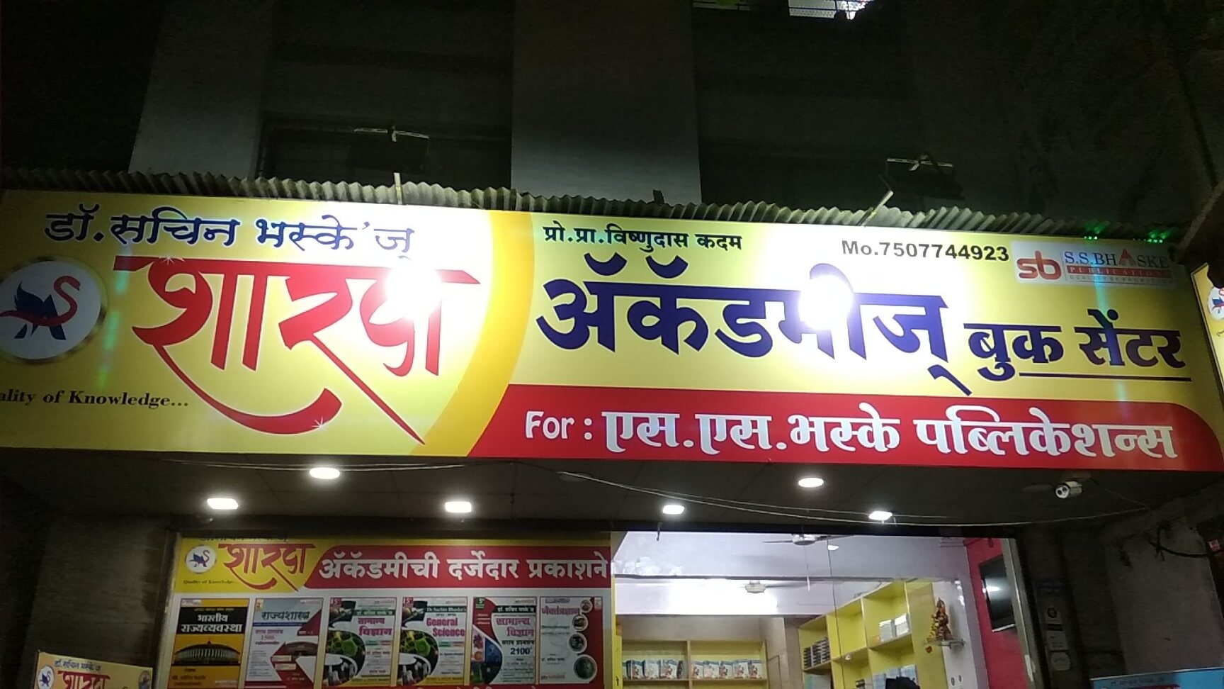 Sharda Book Centre in Shaniwar Peth,Pune - Best Book Shops near me in ...