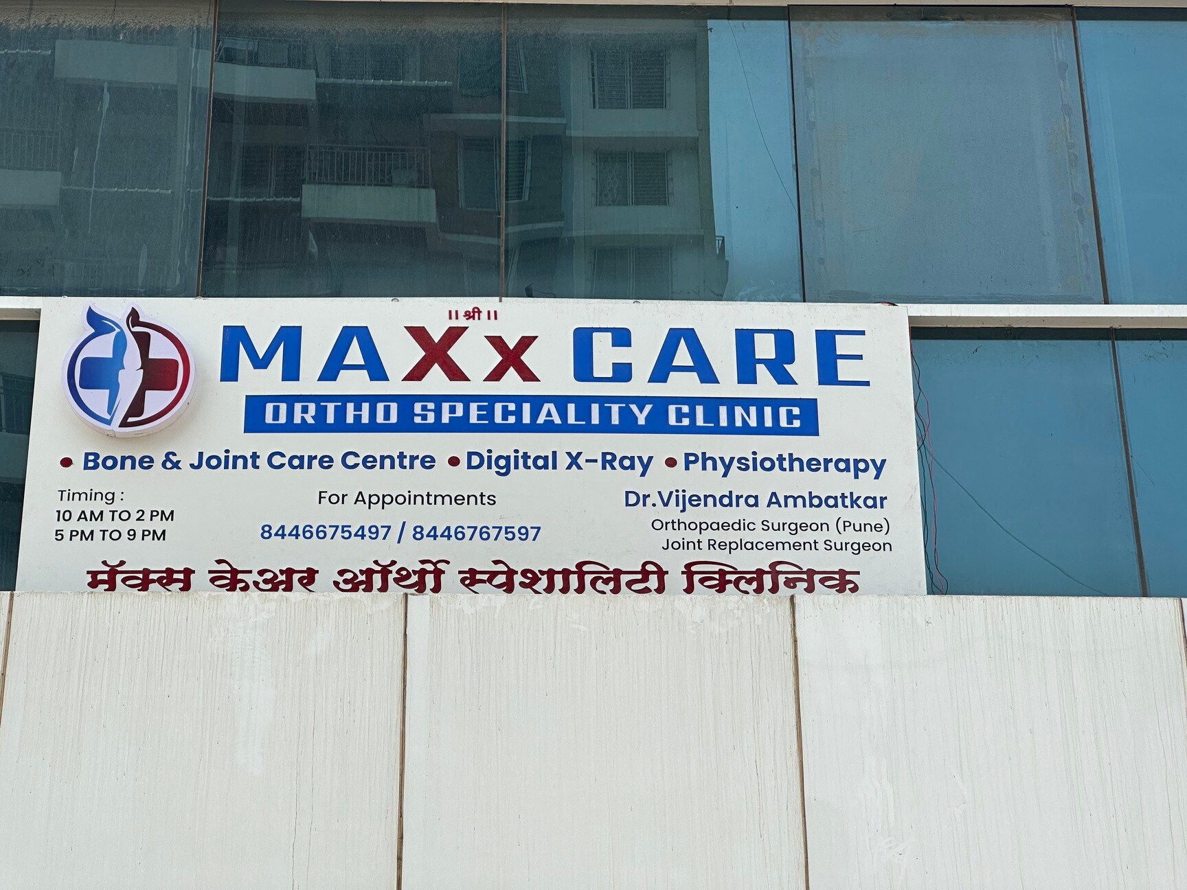 Maxx Care Digital X-Ray Centre in Punawale,Pune - Best Diagnostic ...