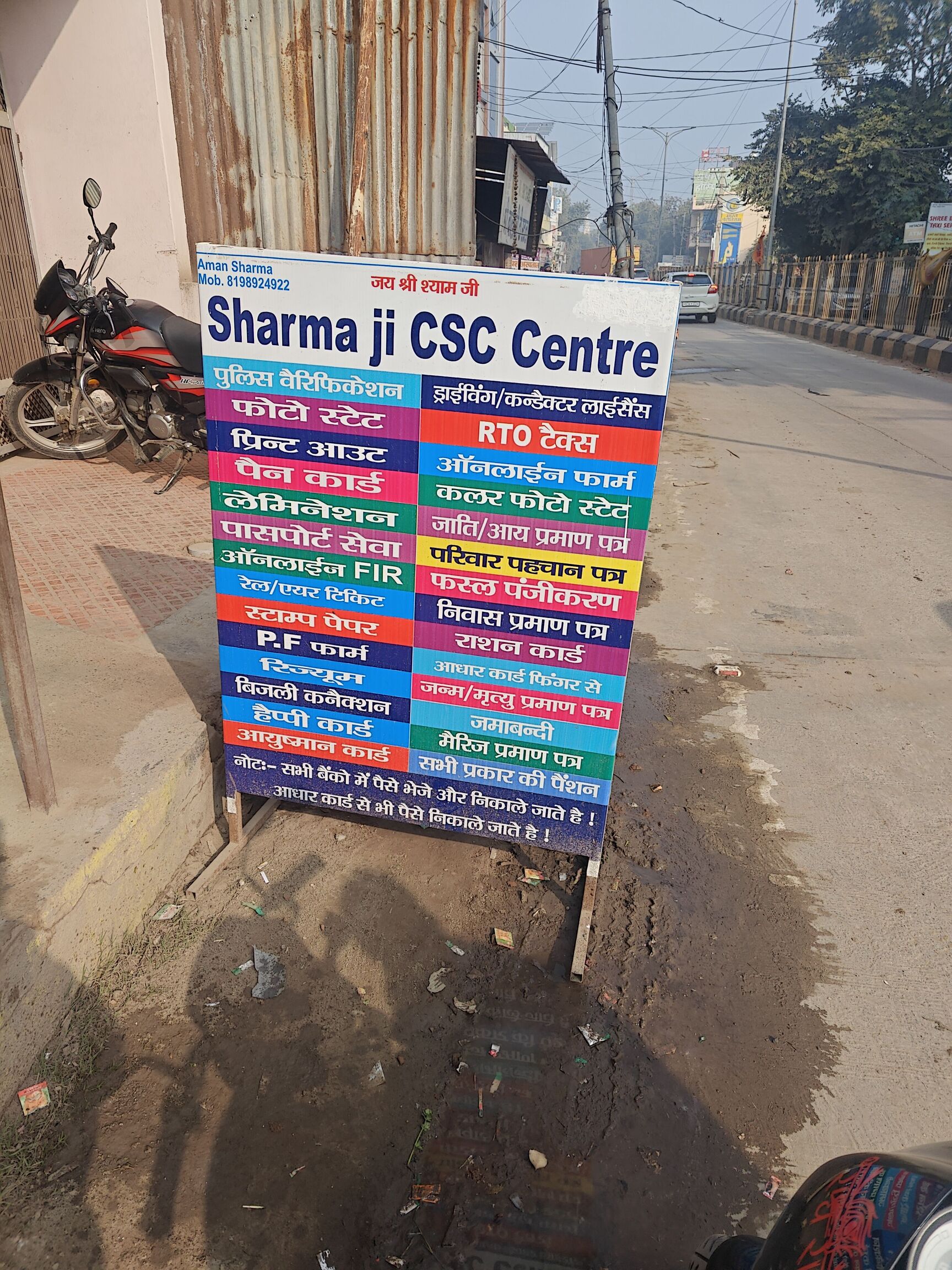 Sharma ji csc centre in Bawal,Rewari - Best Common Service Centers near ...