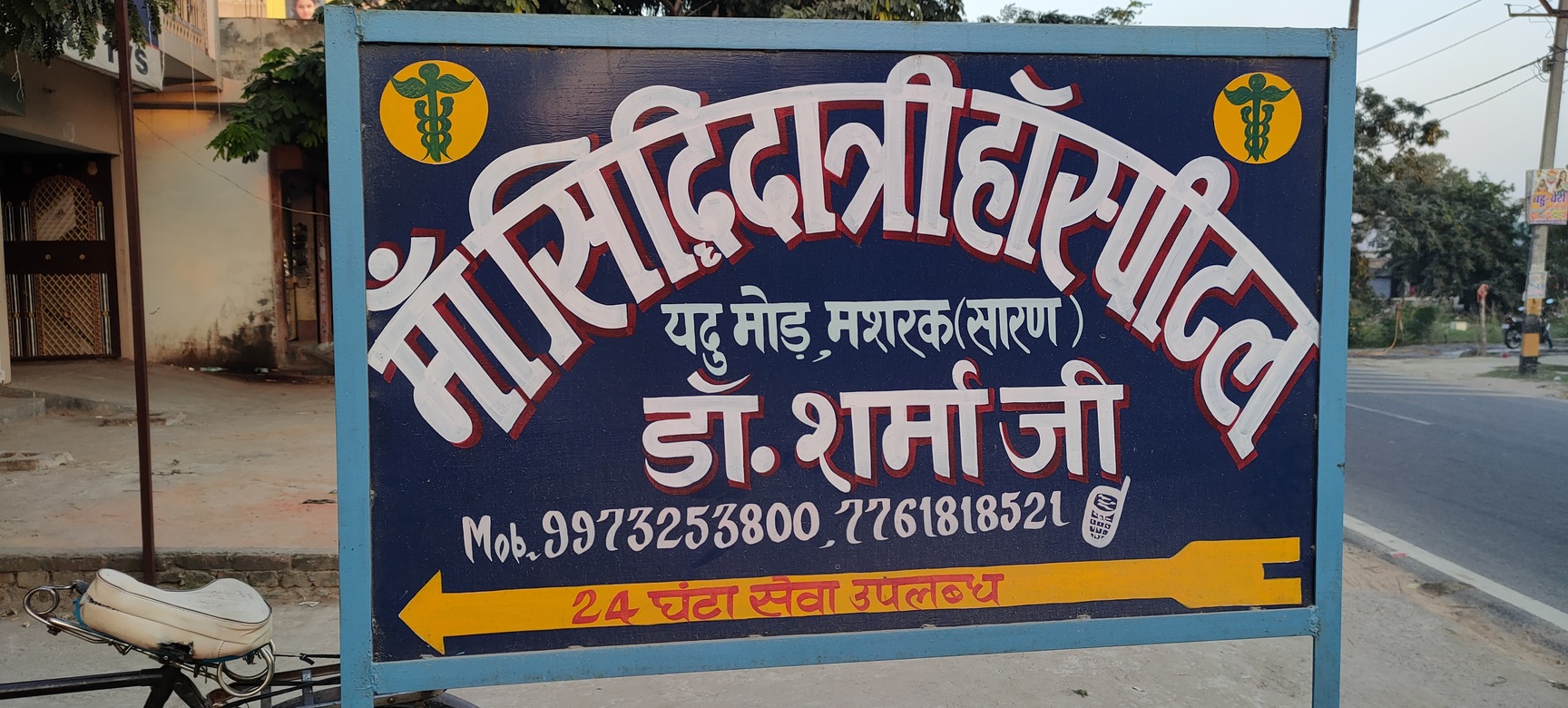 Maa Siddhidatri Hospital in Masrakh,Saran - Best Hospitals near me in ...