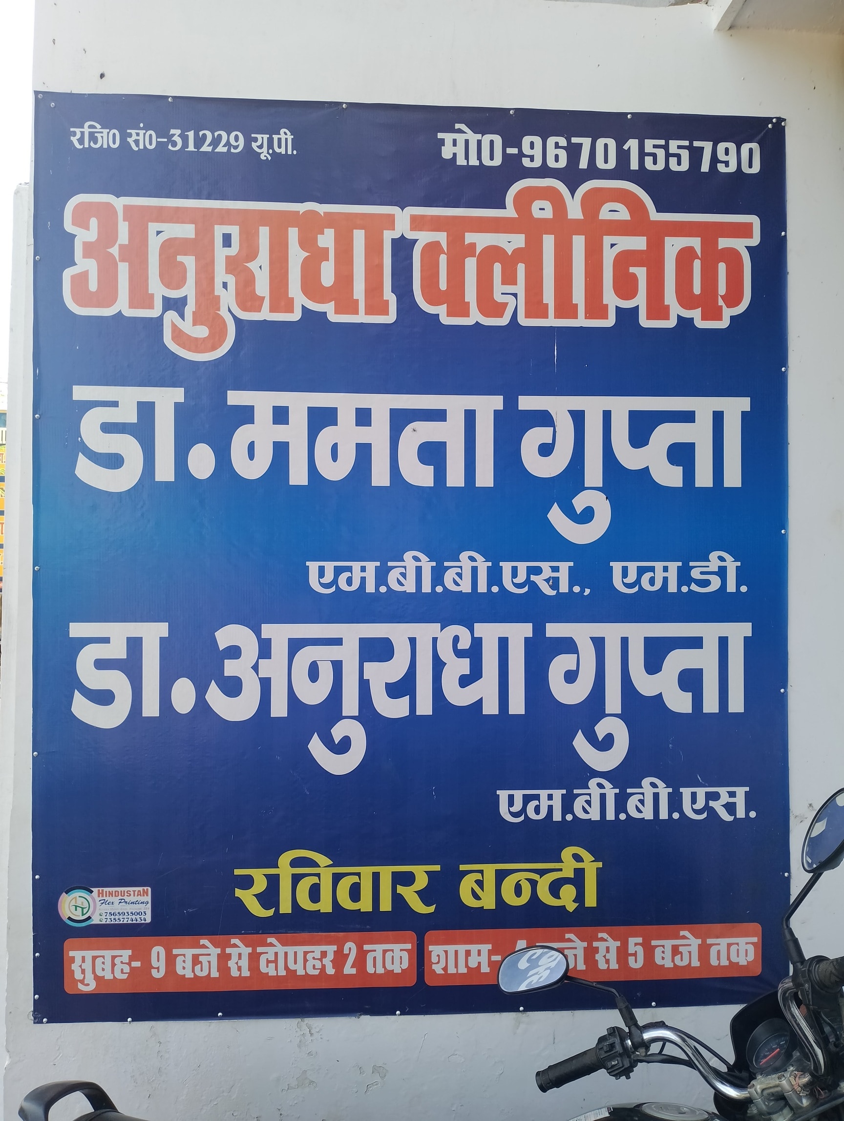 1 Photos of Dr. Mamta Gupta in Police Line, Sidhart Nagar - Justdial