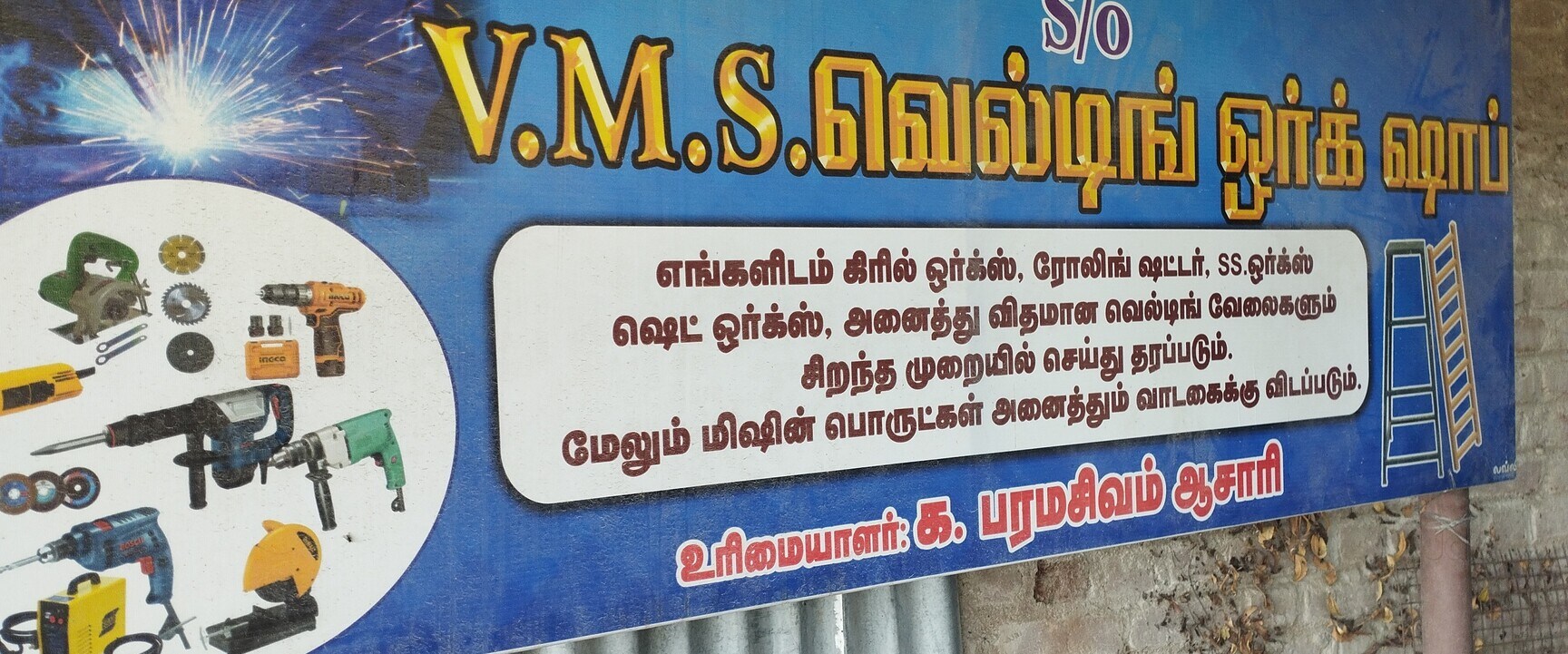 V.M.S Welding work shop in Srivilliputhur North,Srivilliputtur - Best ...