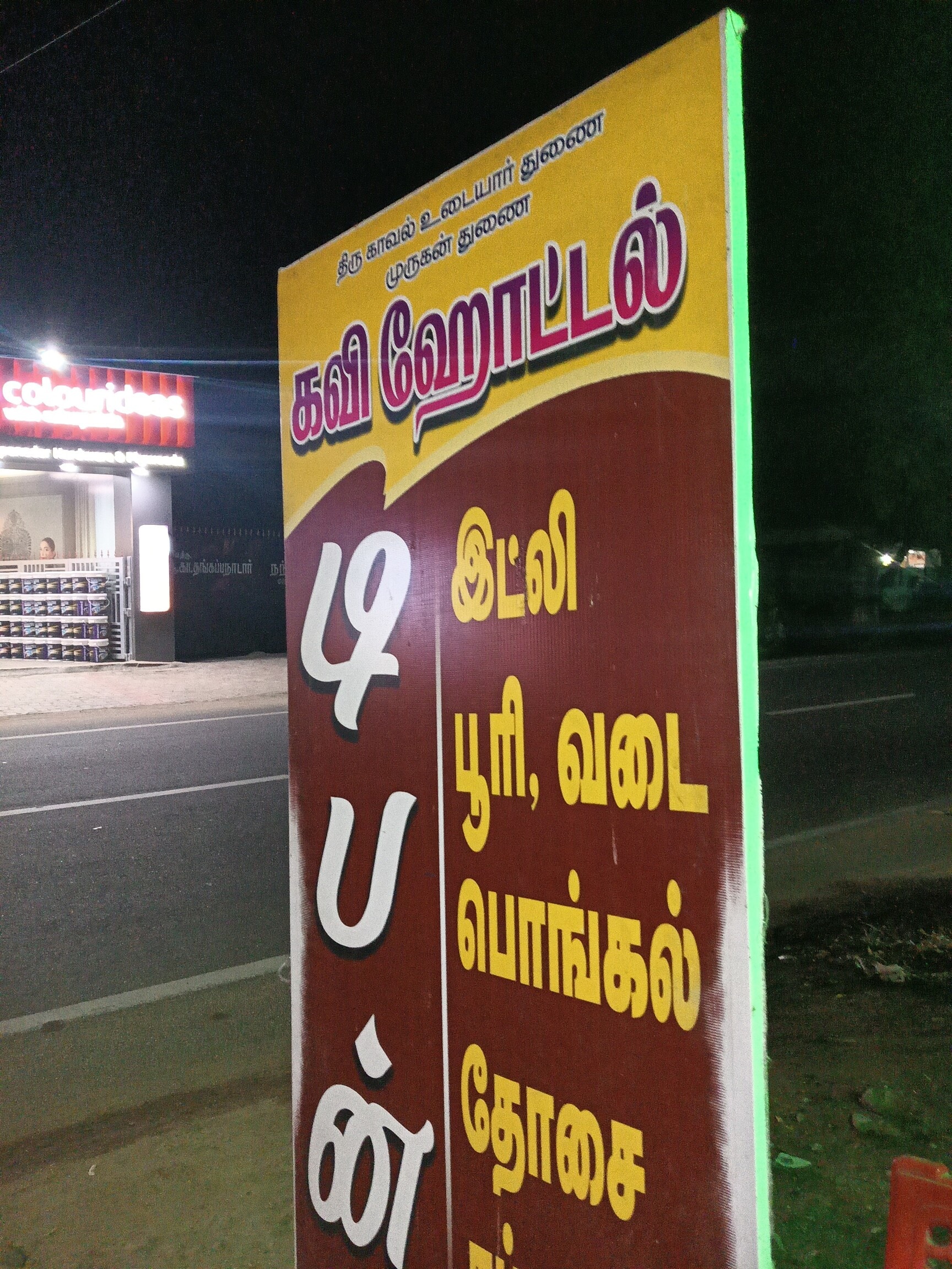 Book Kavi Hotel in Srivilliputhur,Srivilliputtur - Best Hotels near me ...