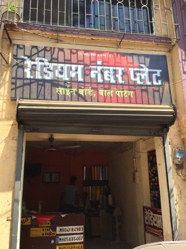 Radium Shop in Kalyan East,Kalyan - Best Radium Sticker Job Work For ...