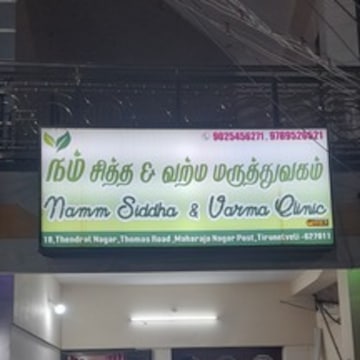 Namm Siddha and Varma Clinic in Maharaja Nagar,Tirunelveli - Best ...