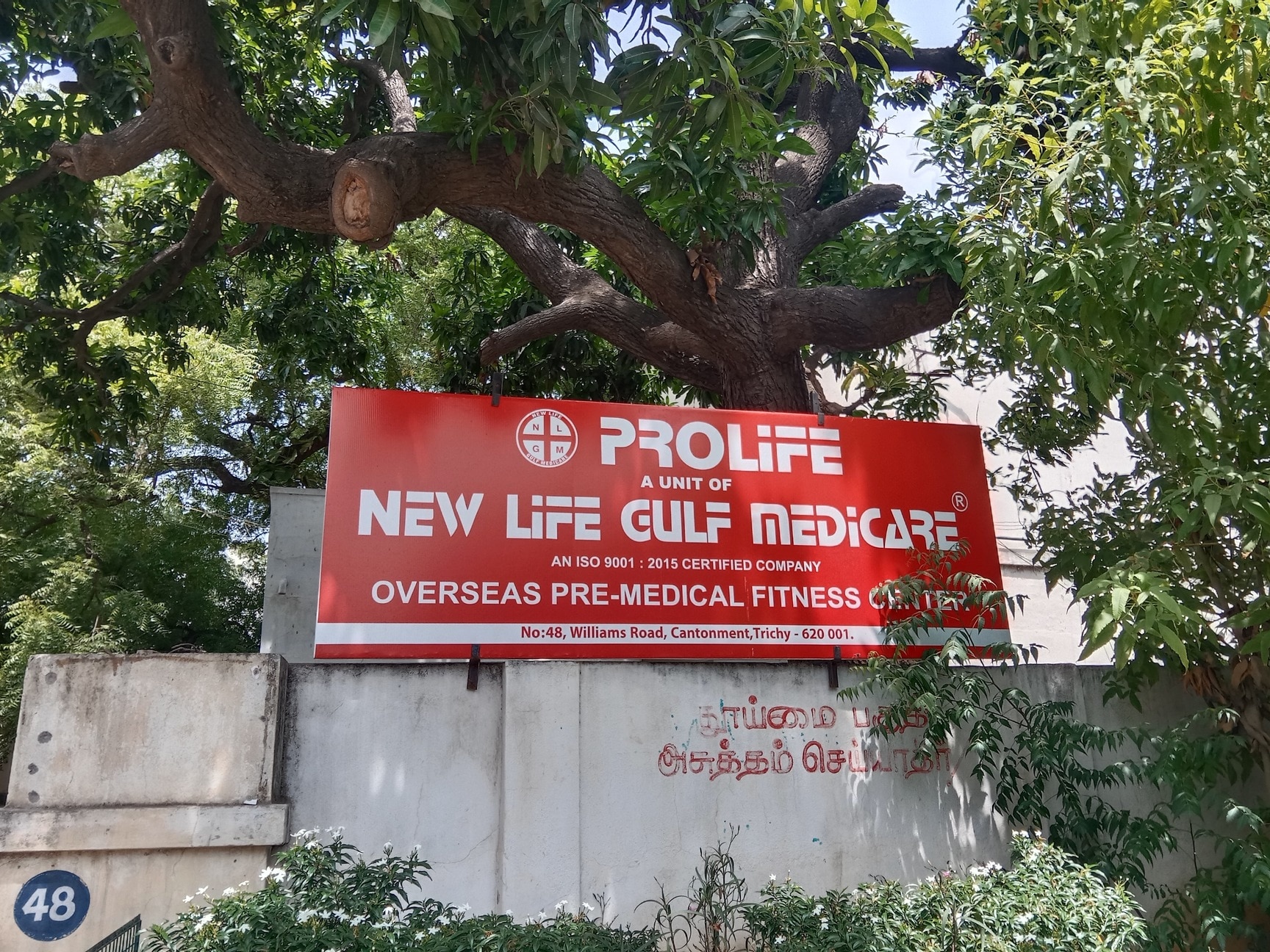 New Life Gulf Medicare in Cantonment,Trichy - Best Pathology Labs near ...