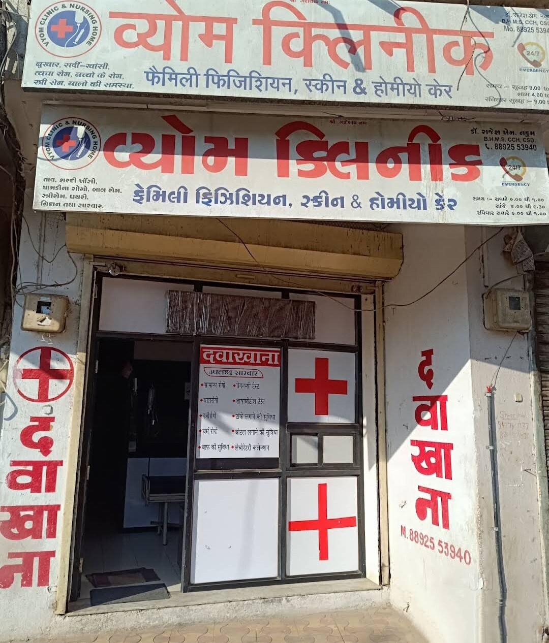 Vyom Clinic in Dungri,Vapi - Best General Physician Doctors near me in ...