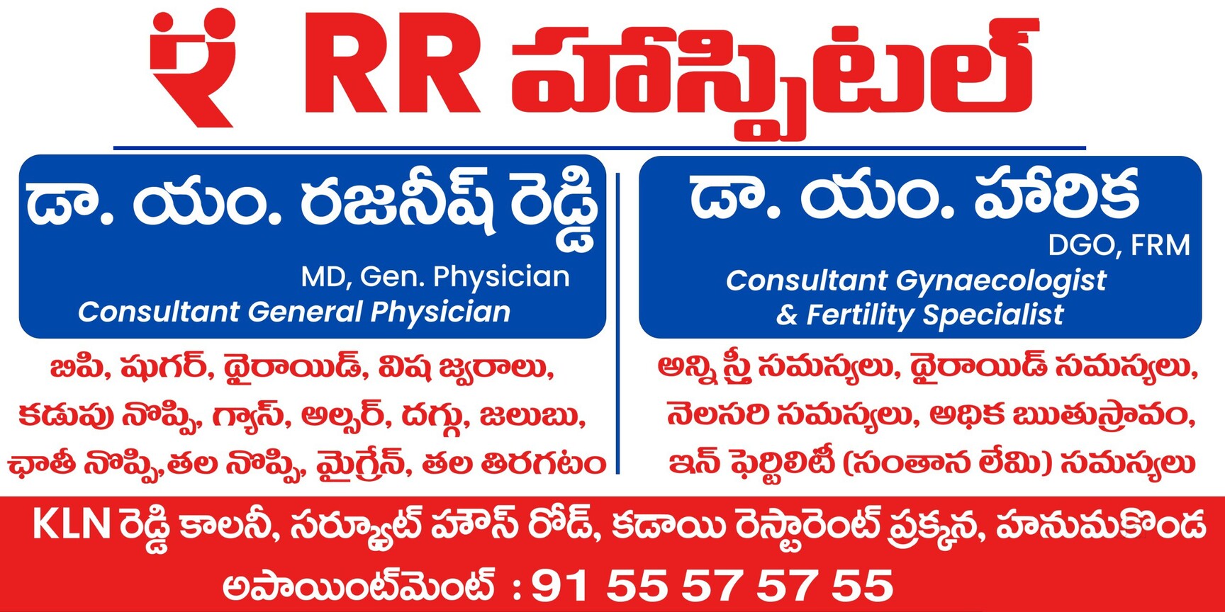 RR HOSPITAL in Hanamkonda,Warangal - Best General Physician Doctors in ...